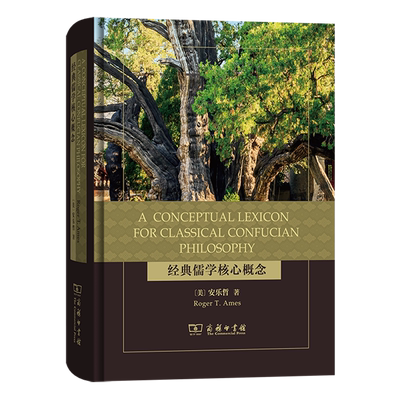 经典儒学核心概念=A Conceptual Lexicon for Classical Confucian Philosophy:英文...