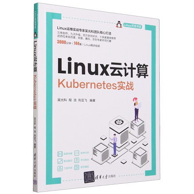 Linux云计算:Kubernetes实战