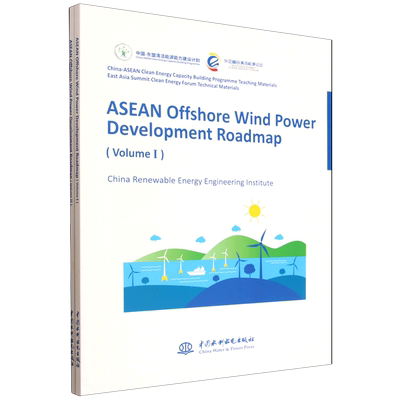 东盟海上风电发展路线图=ASEAN Offshore Wind Power Development Roadmap:英文...