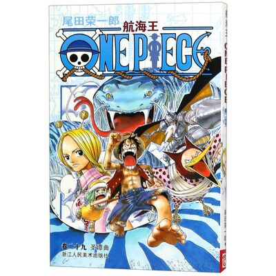 航海王(卷29圣谭曲) 尾田荣一郎著 航海王漫画小说海盗王路飞乔巴ONE PIECE畅销书日本经典青春热血动漫书籍 新华正版