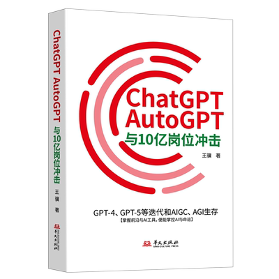 ChatGPT AutoGPT与10亿岗位冲击:GPT-4、GPT-5等迭代和AIGC、AGI生存