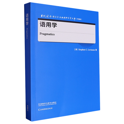 语用学=Pragmatics:英文