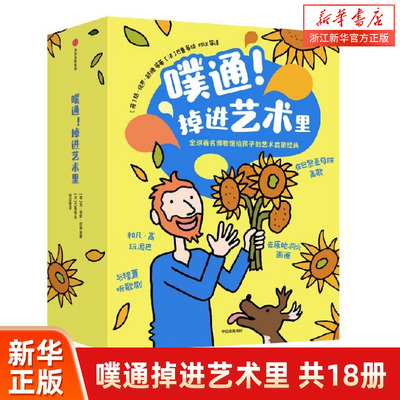 噗通掉进艺术里(共18册)