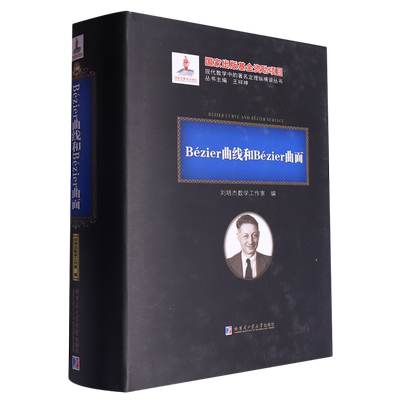 Bezier曲线和Bezier曲面