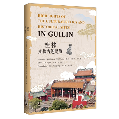桂林文物古迹览胜= Highlights of the Cultural Relics andHistorical Sites in Guilin:英文...