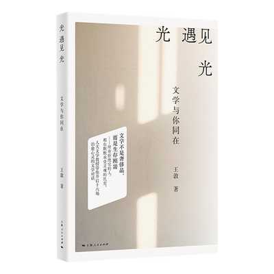 光遇见光:文学与你同在