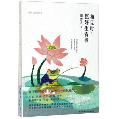 相见时愿好生看待(精)