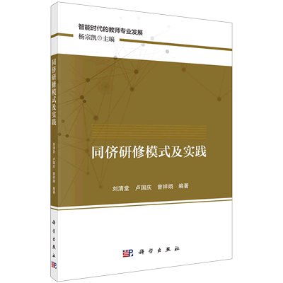 同侪研修模式及实践