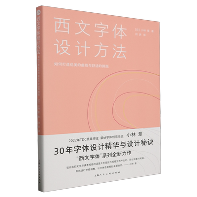 西文字体设计方法:如何打造优美的曲线与舒适的排版