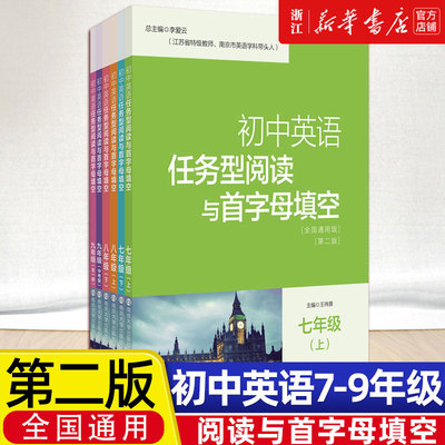 【年级任选】任务型阅读第二版