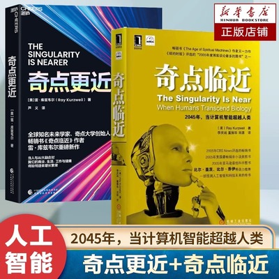 【任选】奇点更近 3个事关人类命运的紧迫问题 14个重塑世界20年的神预测 畅销书《奇点临近》作者 雷·库兹韦尔 重磅新作