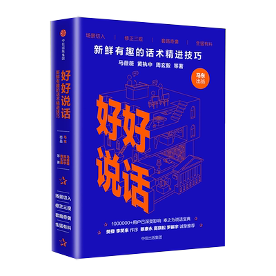 新华书店官网正版包邮好好说话
