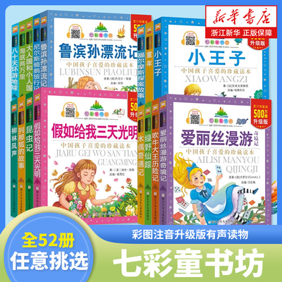 七彩童书坊全套52册任选