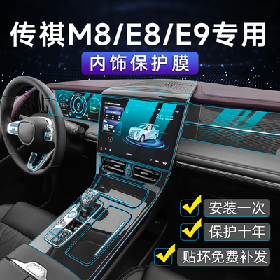 广汽传祺m8宗师保护钢化膜E9中控屏幕膜E8传奇新大师汽车用品内饰