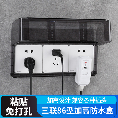 86型三联插座防水罩浴室智能马桶防水盒三位加高插座罩开关保护盖