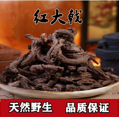 中药材新货正品红大戟
