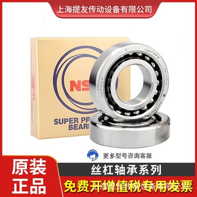 现货NS K原装滚珠丝杠轴承20tac47b/25/30/35/40/45/50/60tac62b