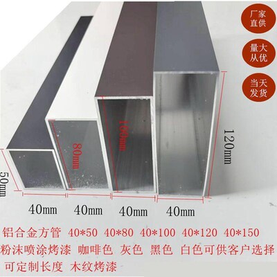 铝合金方管4080 40100 40120 40150咖啡色灰色黑色白色
