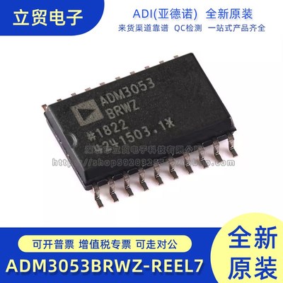 全新原装 ADM3053BRWZ-REEL7 封装SOIC-20 隔离式CAN收发器芯片