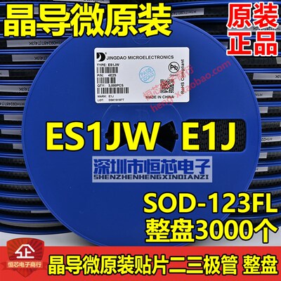 晶导微原装FR107W F7 SOD-123FL 1206 F7贴片二极管 3000个/整盘