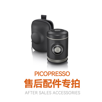 Picopresso售后配件专拍【下单前请跟客服确认好，避免拍错】