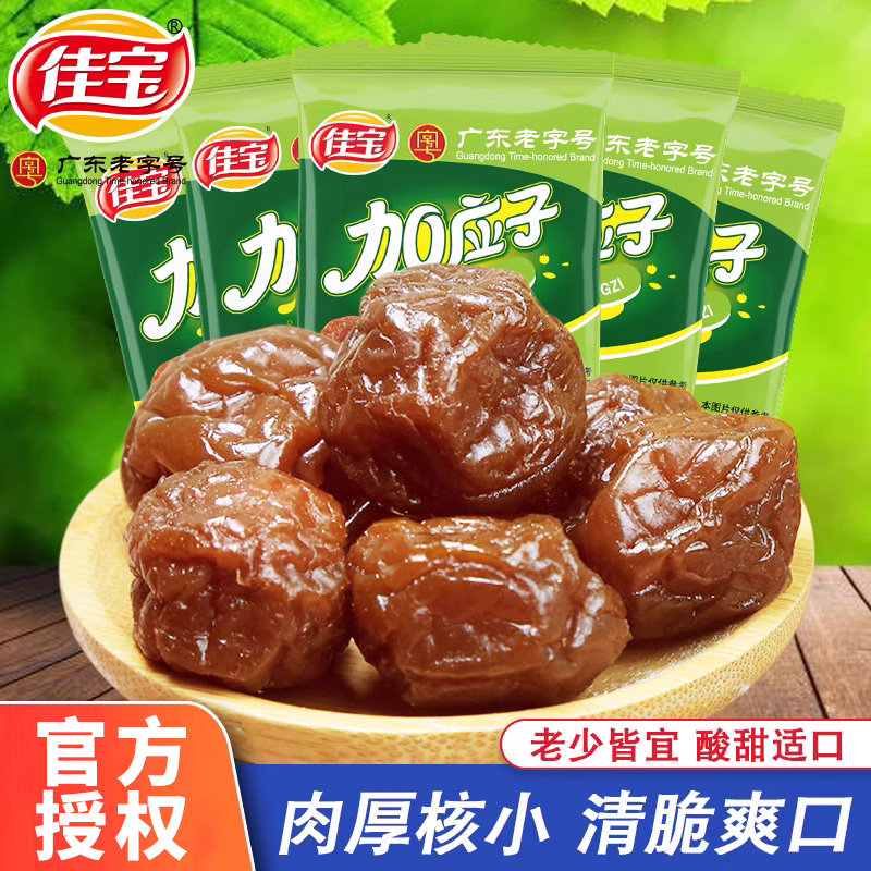 佳宝加应子480g李子干蜜饯话梅干果脯零食小吃零嘴办公室休闲食品