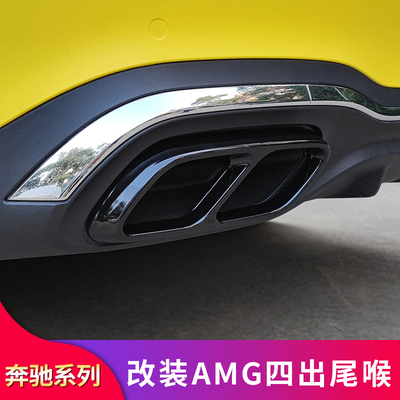 适用奔驰C级C260LA级E级E300LGLC GLEGLS改P装AMG四出尾喉四出排