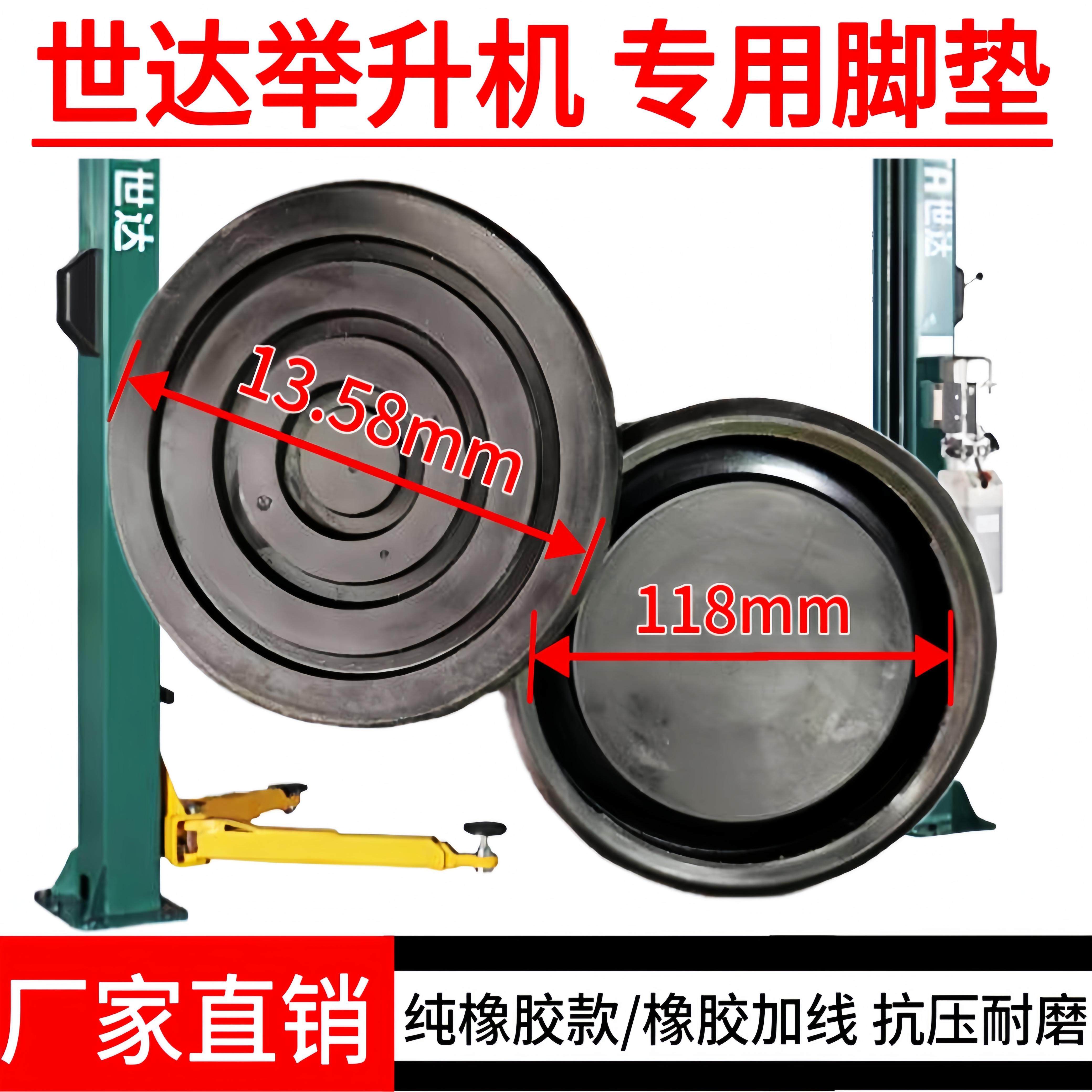 SATA世达龙门双柱举升机原厂脚垫橡胶加线耐用汽车升降机卧顶胶垫
