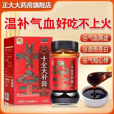 雷氏十全大补膏400g 气血两虚心悸气短面色苍白贫血补气血口服药