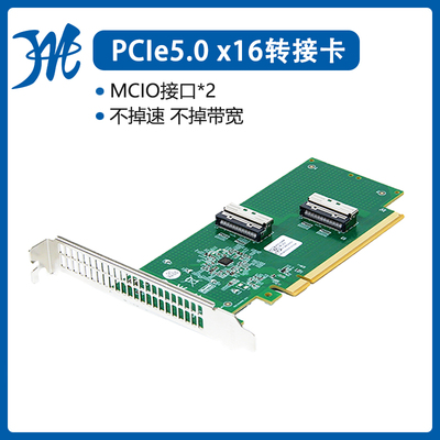PCle5.0x16转MCIO8i转接底板