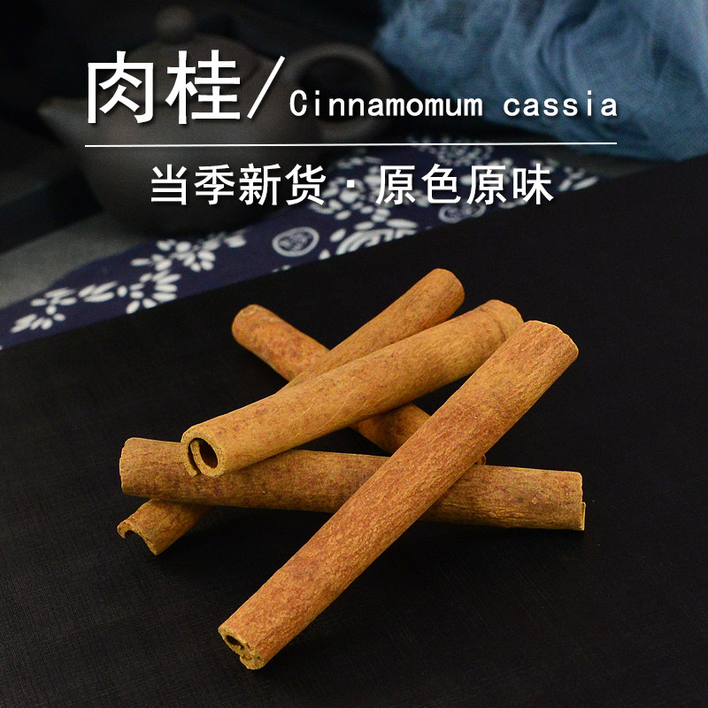 肉桂中药材小药仙正品香料肉桂粉药用桂皮干货去皮桂芯肉桂