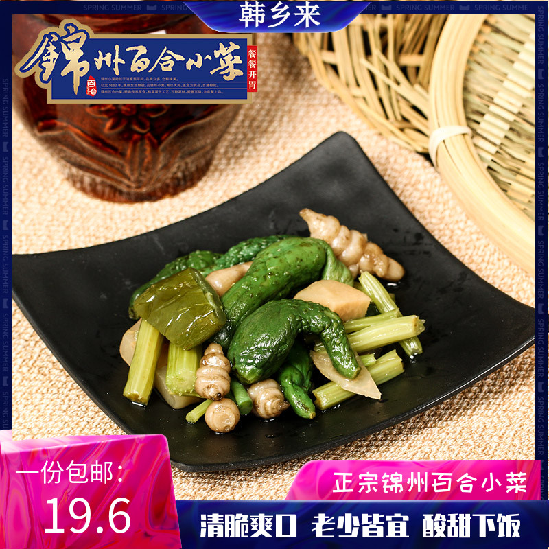 锦州特产百合小菜虾油什锦菜268g*2篓开胃下饭菜咸菜即食酱腌菜篓_虎窝淘