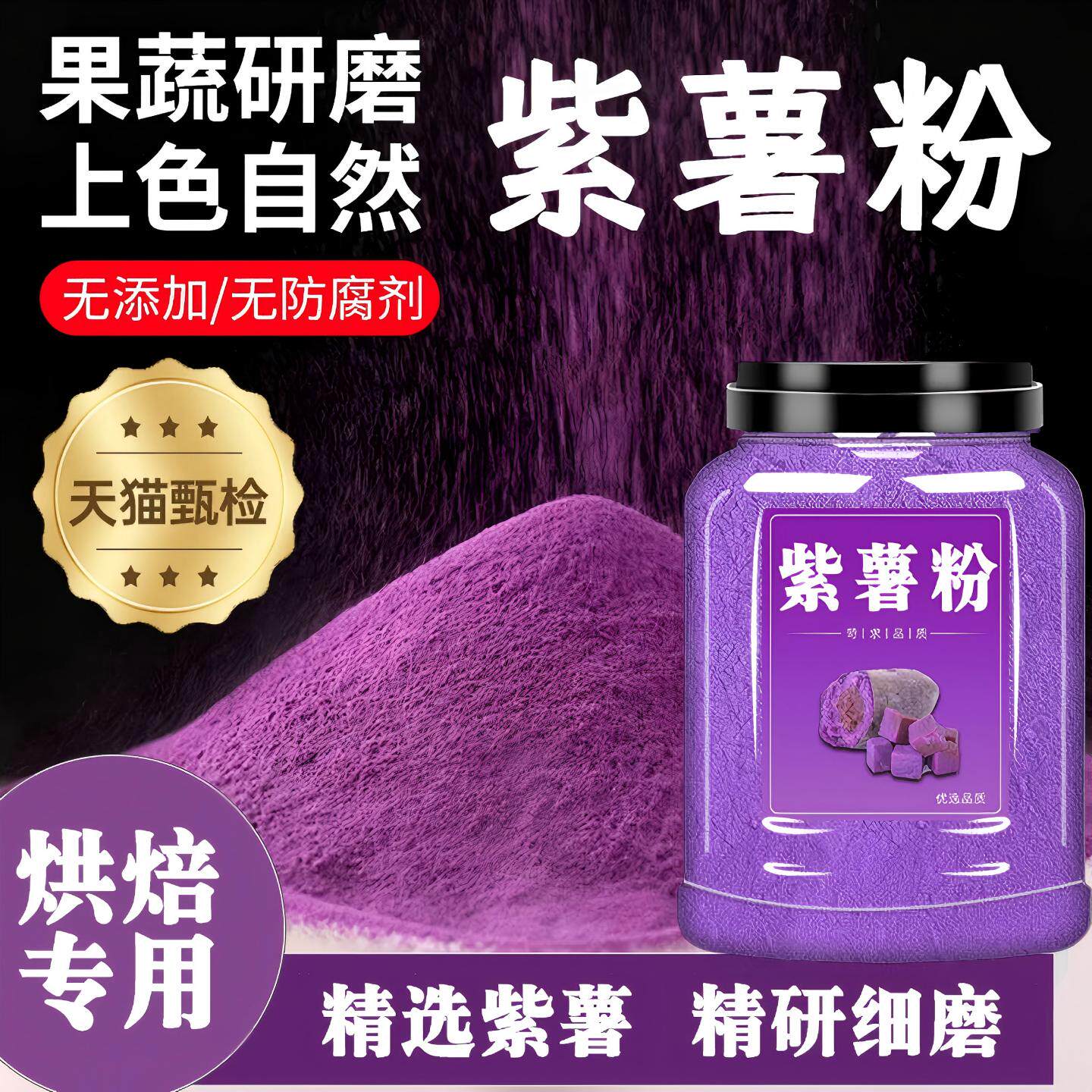 紫薯粉天然果蔬研磨无添加烘焙专用着色粉可食用色素家用蔬菜面粉