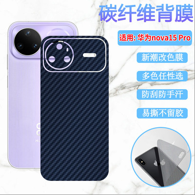 适用华为nova15Ultra手机后背膜