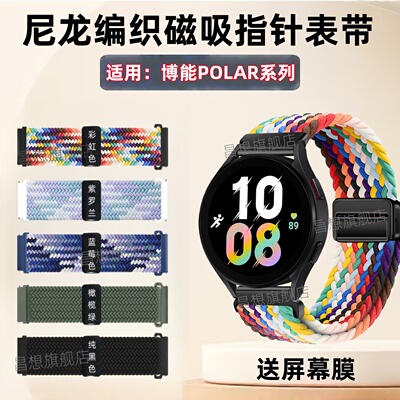 适用博能POLARM3编织表带