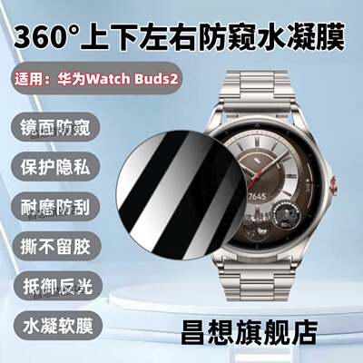 适用华为WatchBuds2耳机手表膜