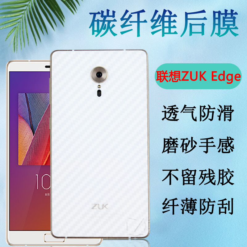 昌想 适用联想zukz2后膜Lenovo ZUK Z2pro旗舰版手机保护膜zukedge臻享版半透明Z2131防刮滑Z2121软贴纸Z2151_虎窝淘