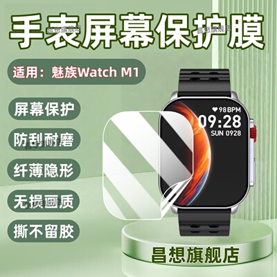 适用魅族WatchM1手表屏幕贴膜