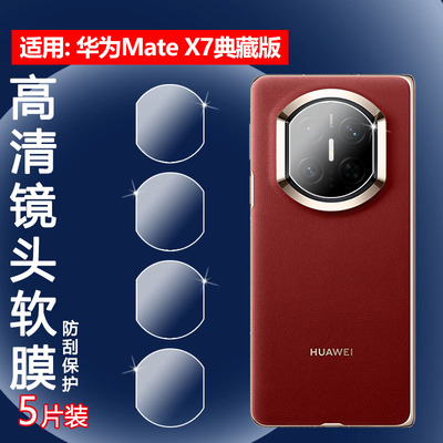 适用华为matex7手机镜头膜