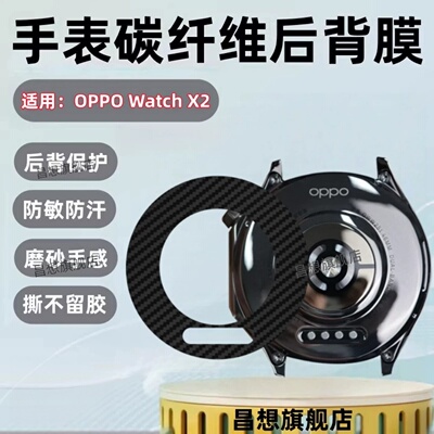 适用oppowatchx2手表后膜