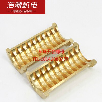 广州机床厂C6132A1 6146车床配件开合螺母铜螺母半圆螺母T346