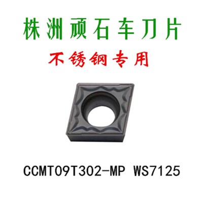 顽石数控刀片镗孔CCMT0602/09T3/1204/DCMT11T3 TCMT16T308不锈钢