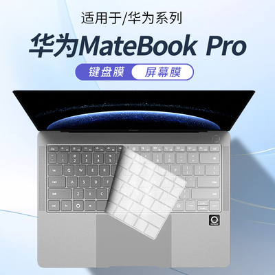适用华为MateBookPro电脑键盘膜