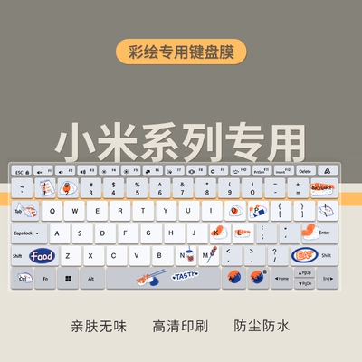 红米笔记本电脑键盘膜