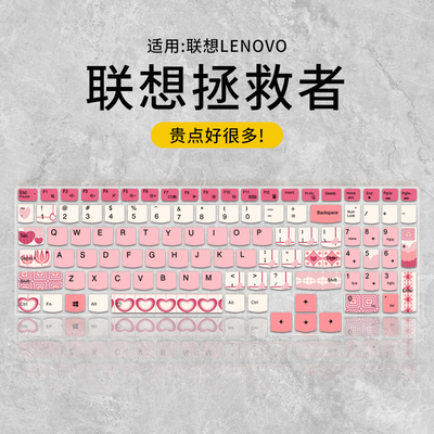 适用于联想拯救者键盘膜