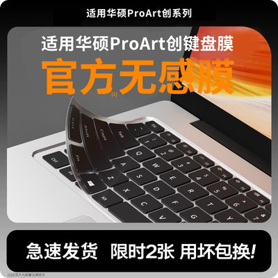 适用于华硕ProArt创13HN7306 2025款键盘膜创16H7606 H7606W键盘保护膜AMD锐龙AI9 H7606WI防尘罩创X电脑贴纸