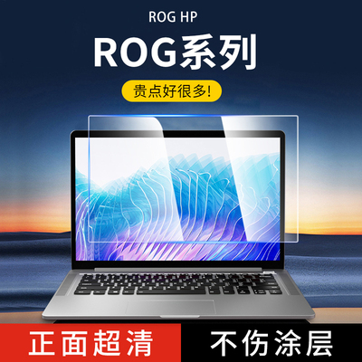 适用于ROG 幻16 GV601V翻转版GV601R/幻14 GA402笔记本外壳膜幻13 GV302X/幻X GZ301Z电脑机身保护膜