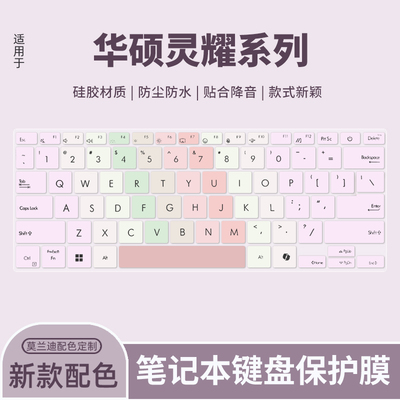 华硕适用于电脑保护膜