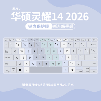 适用于华硕灵耀142026键盘膜