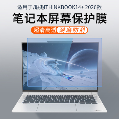 适用联想ThinkBook14+2026屏幕膜